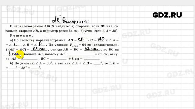 № 8 - Геометрия 8 класс Атанасян Рабочая тетрадь
