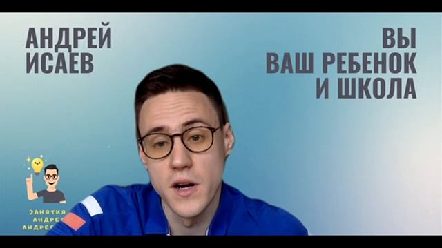 Вы ?????, Ваш ребёнок ? и школа ?