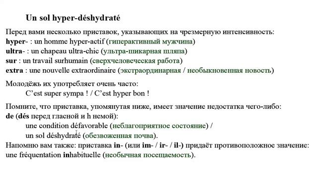 Учим французский язык. Урок 76 Пожар 2.mp4