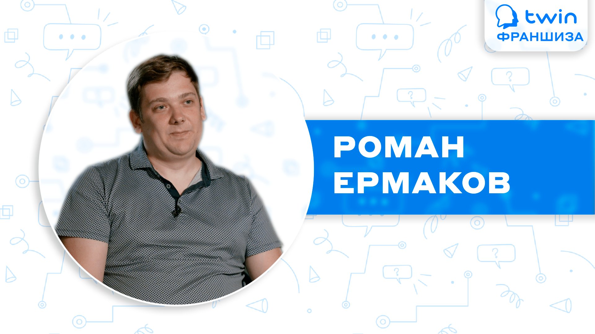 TWIN партнеры. Саратов (Россия)