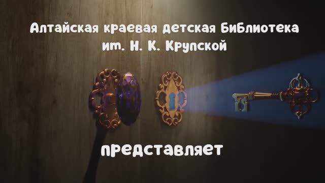 Буктрейлер к книге "Уши королевы Берты" Анны Никольской