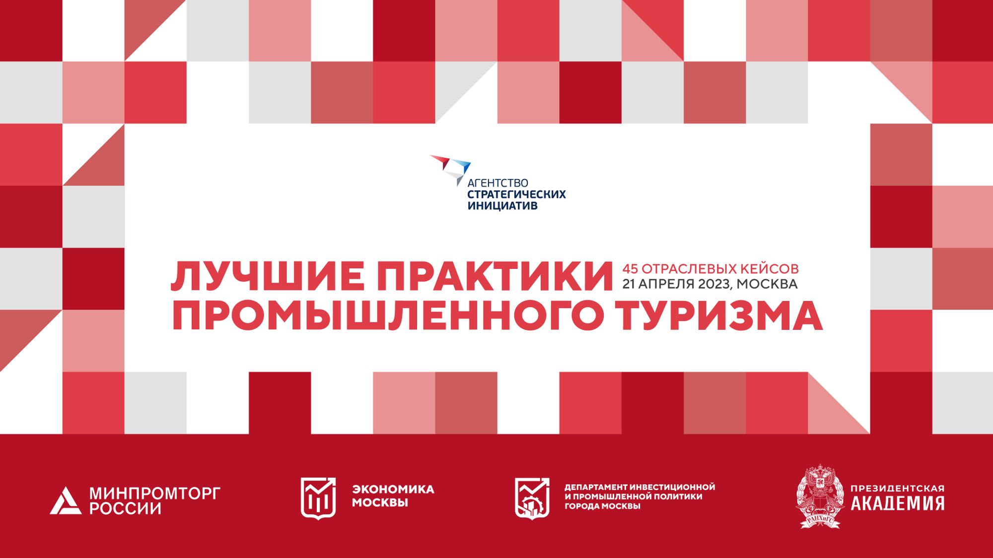 21.04 10:30 Лучшие практики промышленного туризма