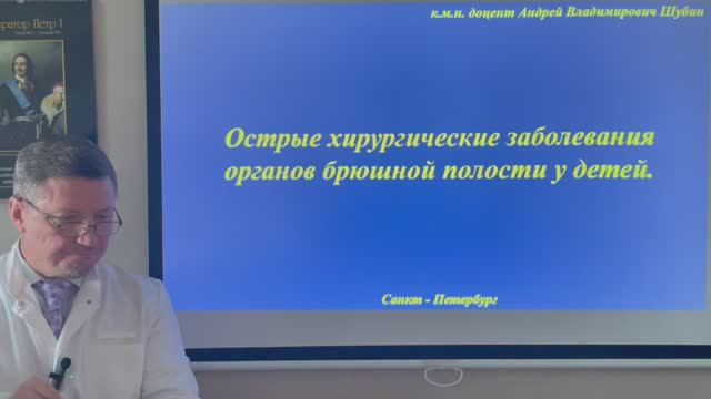 Острые хирургические заболевания органов брюшной полости у детей.