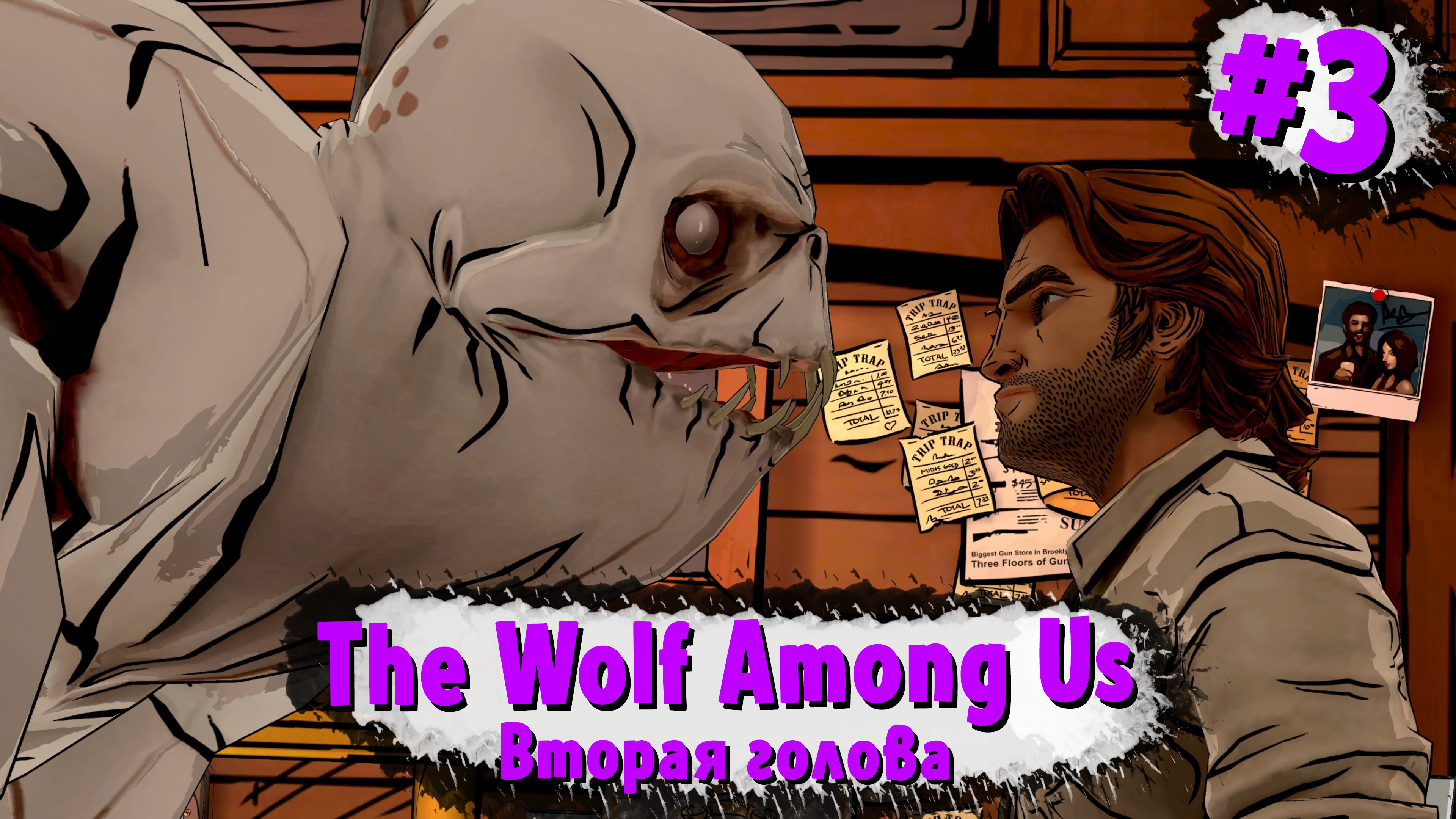Вторая голова | Волк среди нас #003 [Прохождение] | Play GH