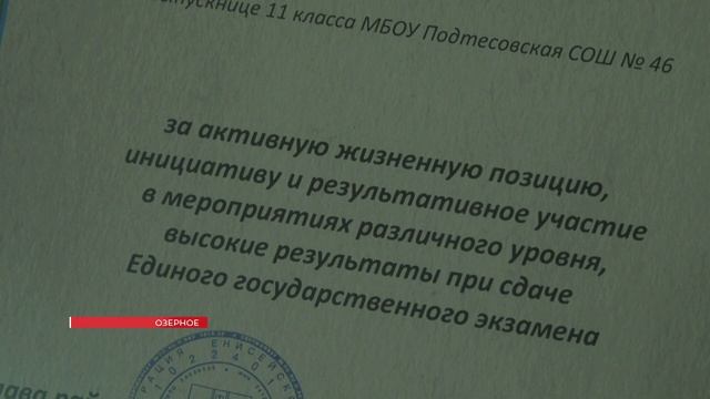 В ЕНИСЕЙСКОМ РАЙОНЕ ОТМЕТИЛИ ЛУЧШИХ ВЫПУСКНИКОВ