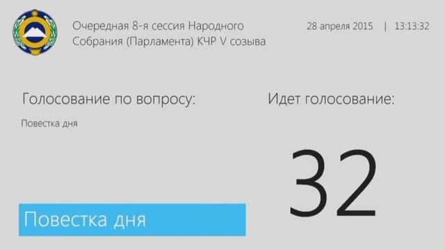 Очередная 8-я сессия Народного Собрания (Парламента) КЧР V созыва