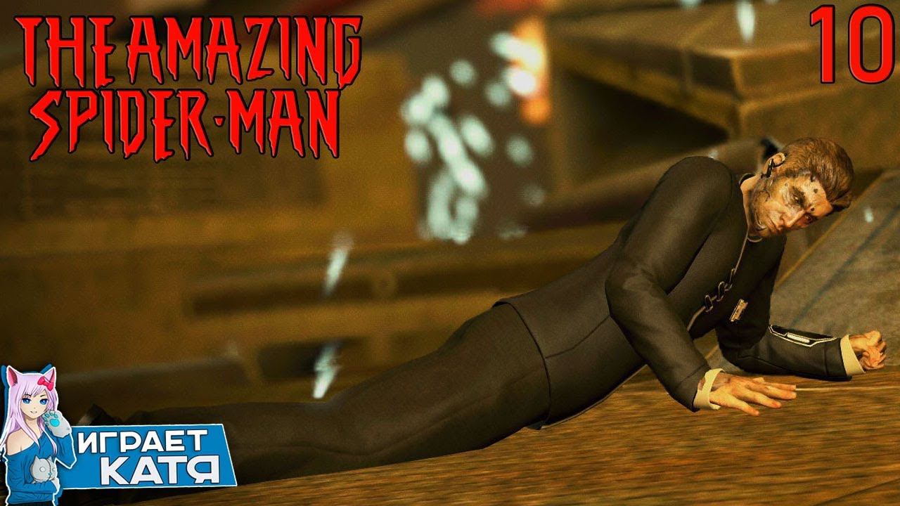 The Amazing Spider-Man - Глава 11: Такова моя судьба. Босс Алистер Смайт #10