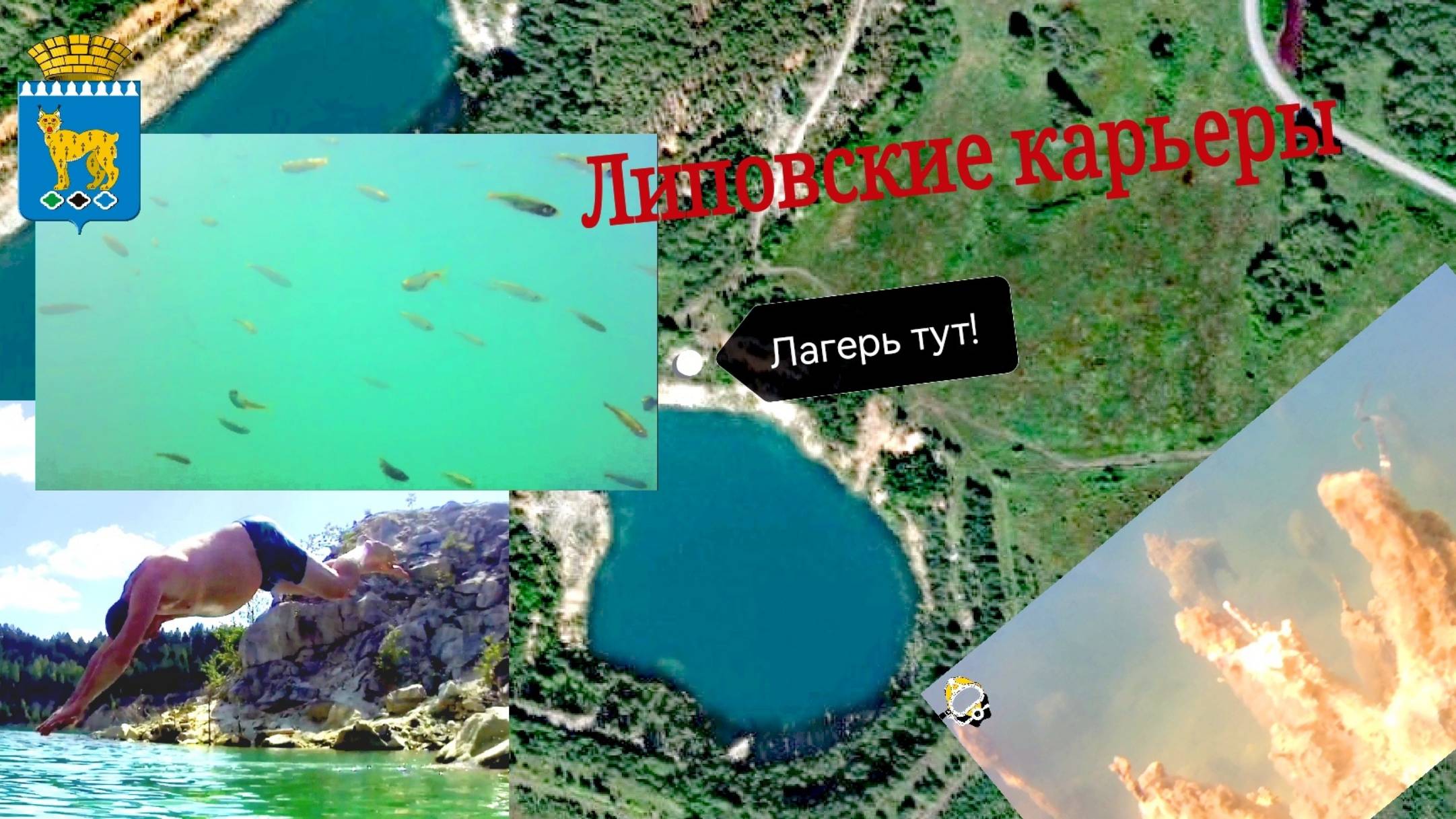 Липовское. Отдых на старых никелевых карьерах.