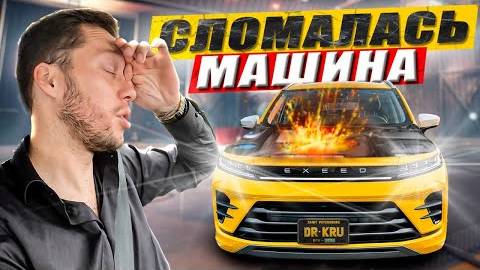 KRUssia 1.6  Сломал китайца, Exeed плачет.