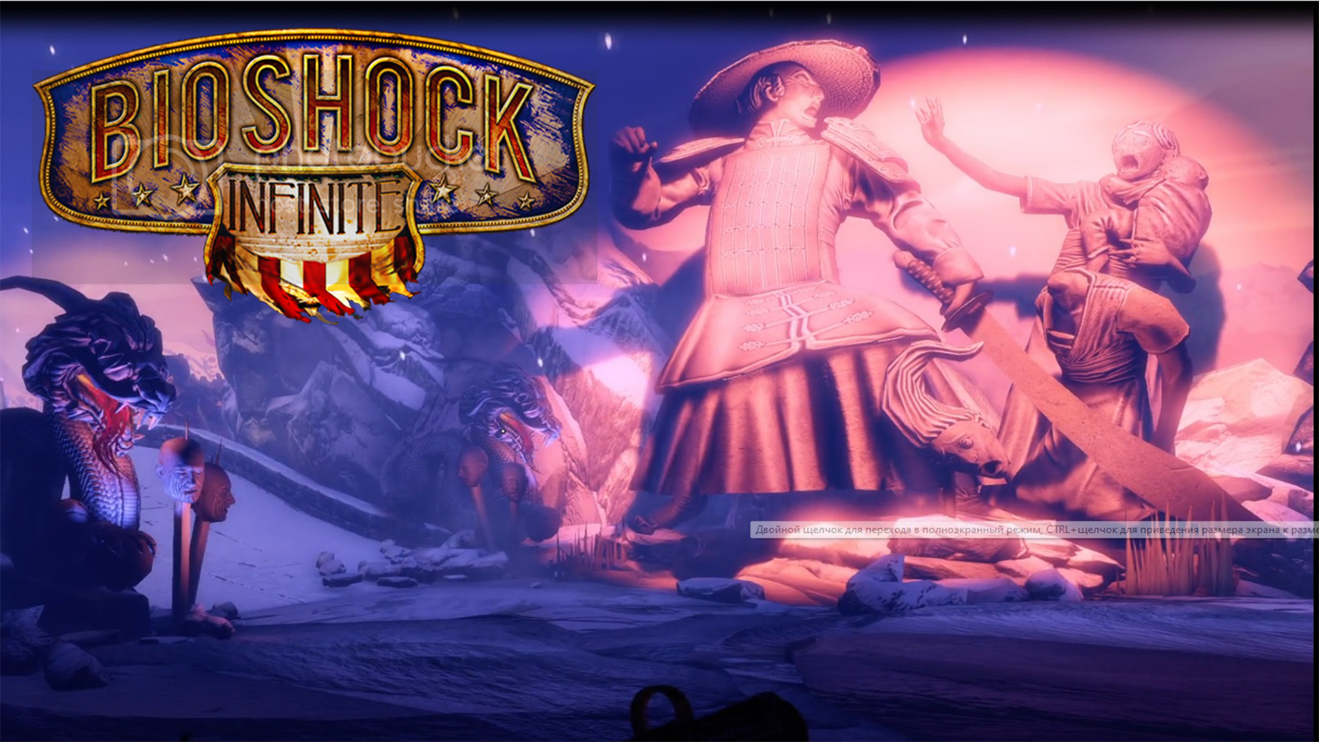 Прохождение BioShock Infinite №5 | Китайский театр