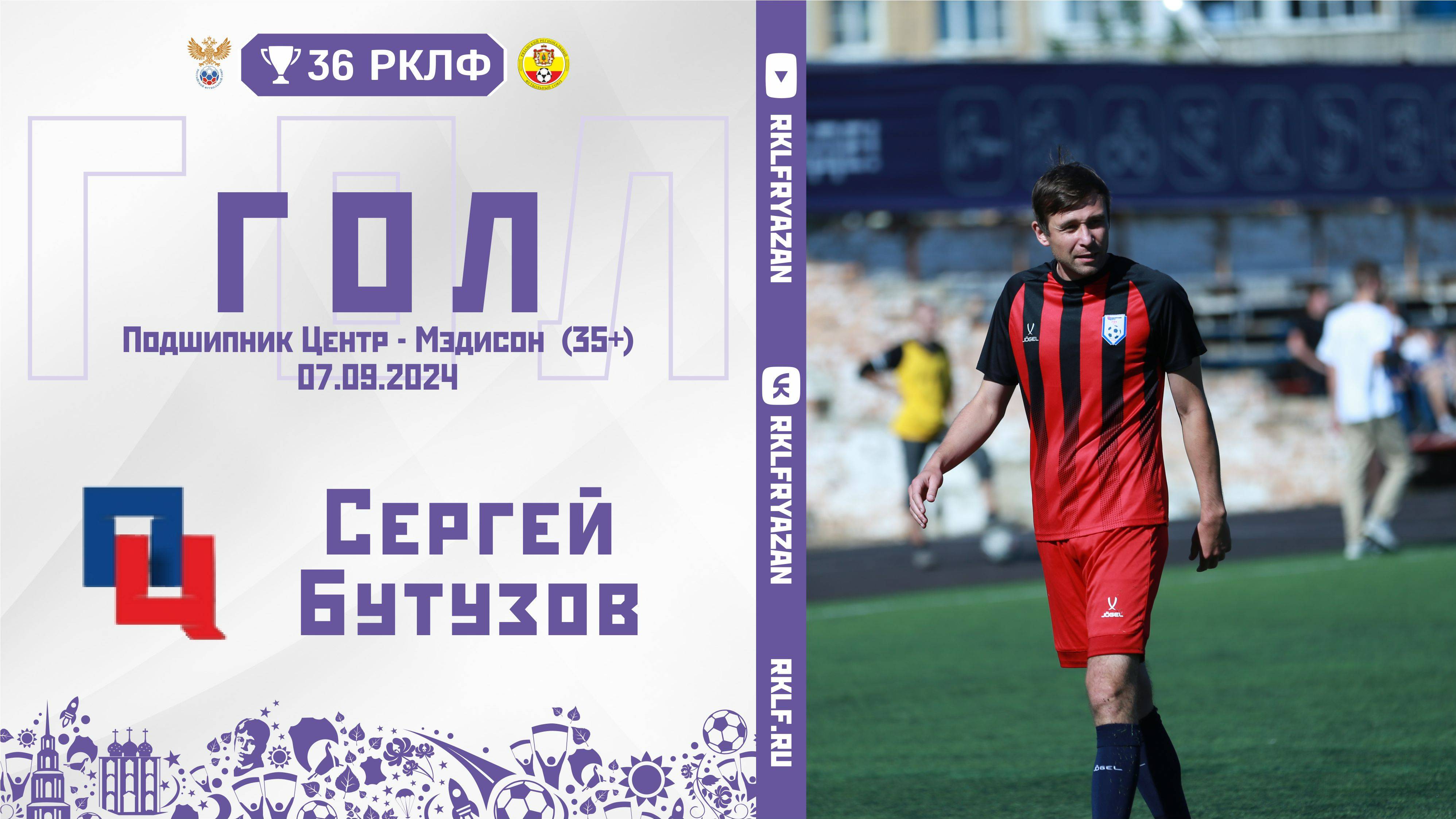 Гол Сергея Бутузова "Подшипник Центр" в ворота команды "Мэдисон"