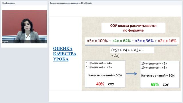 Оценка качества преподавания во внутришкольной системе управления качеством образования