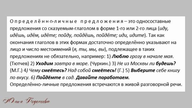 Определенно-личные предложения