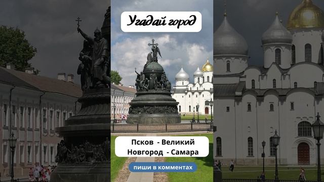Угадай город 4.1