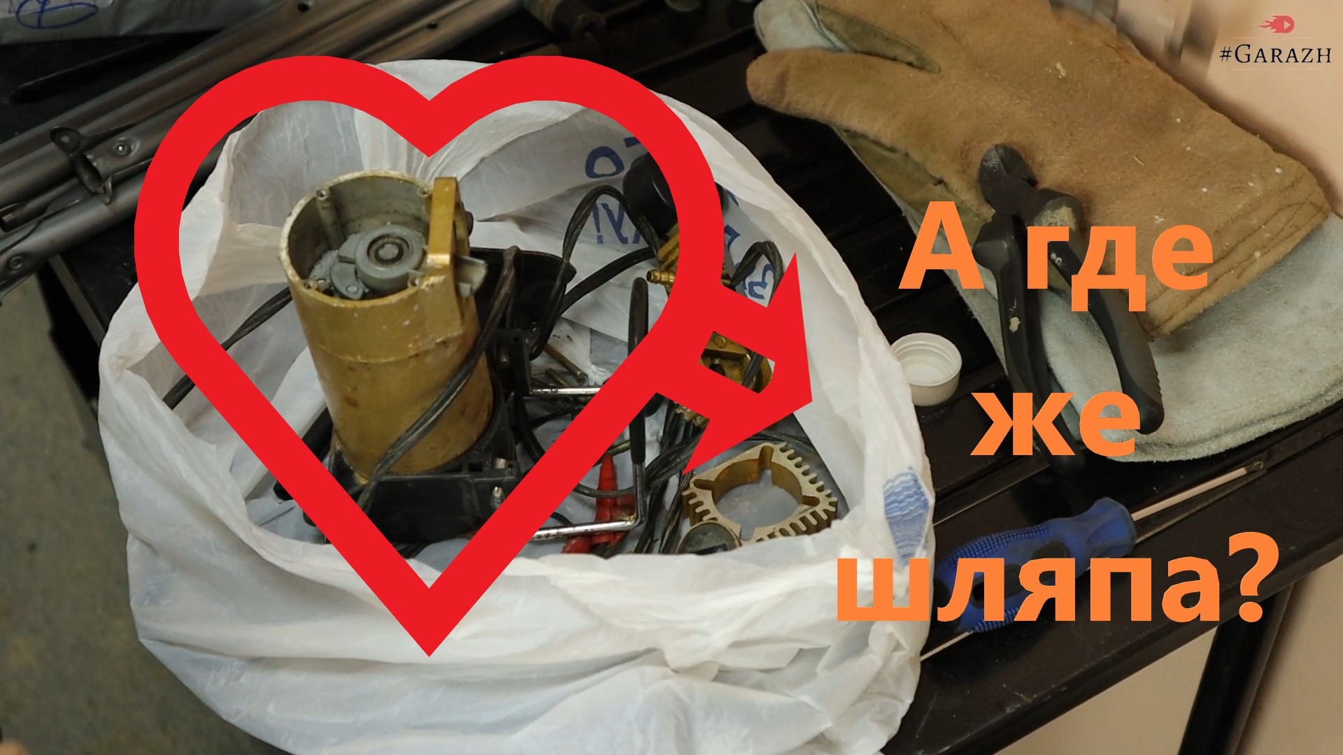 Одна поломка, множество возможностей: история автонасоса