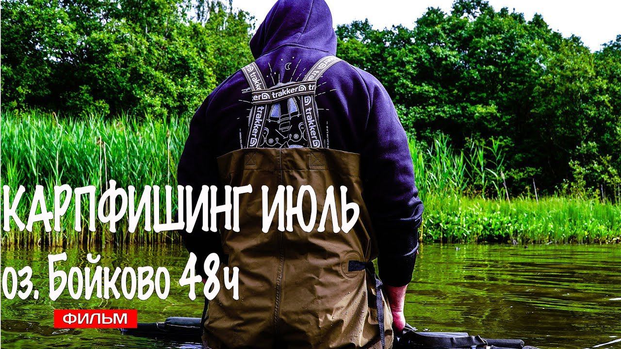 Карпифшинг - летом оз. Бойково. Эпизод 1