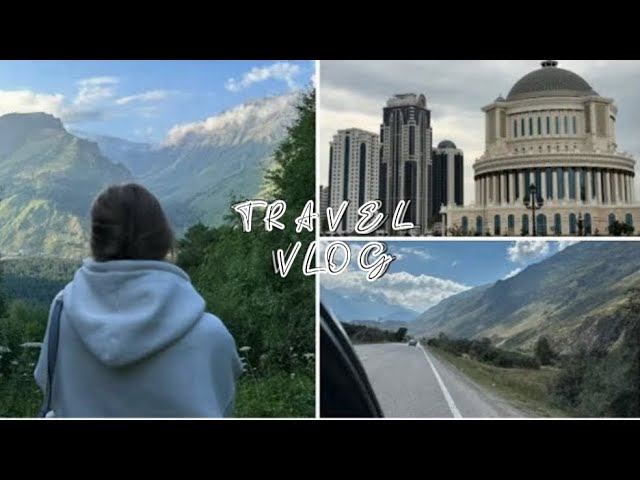 VLOG: поездка в Чечню || Пятигорск || спонтанно остались в горах(Эльбрус)