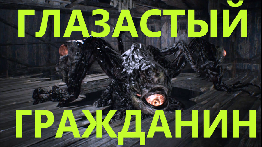 Resident Evil 7  #13 Глазастый гражданин