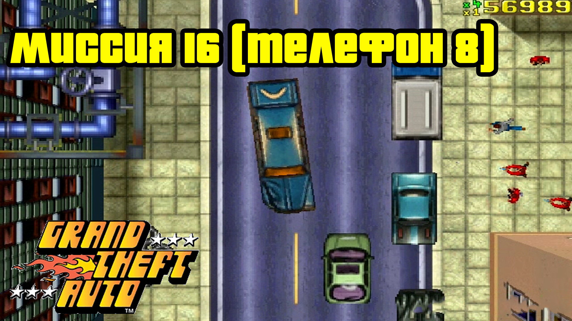 Прохождение GTA 1: Миссия 16 (Глава 2, Либерти-Сити, Телефон 8)