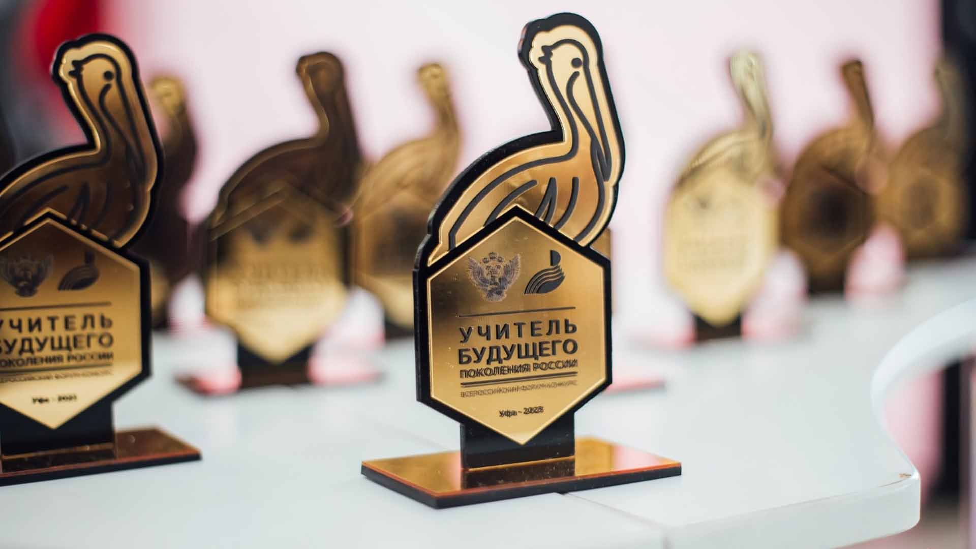 Открытие форума-конкурса «Учитель будущего поколения России»