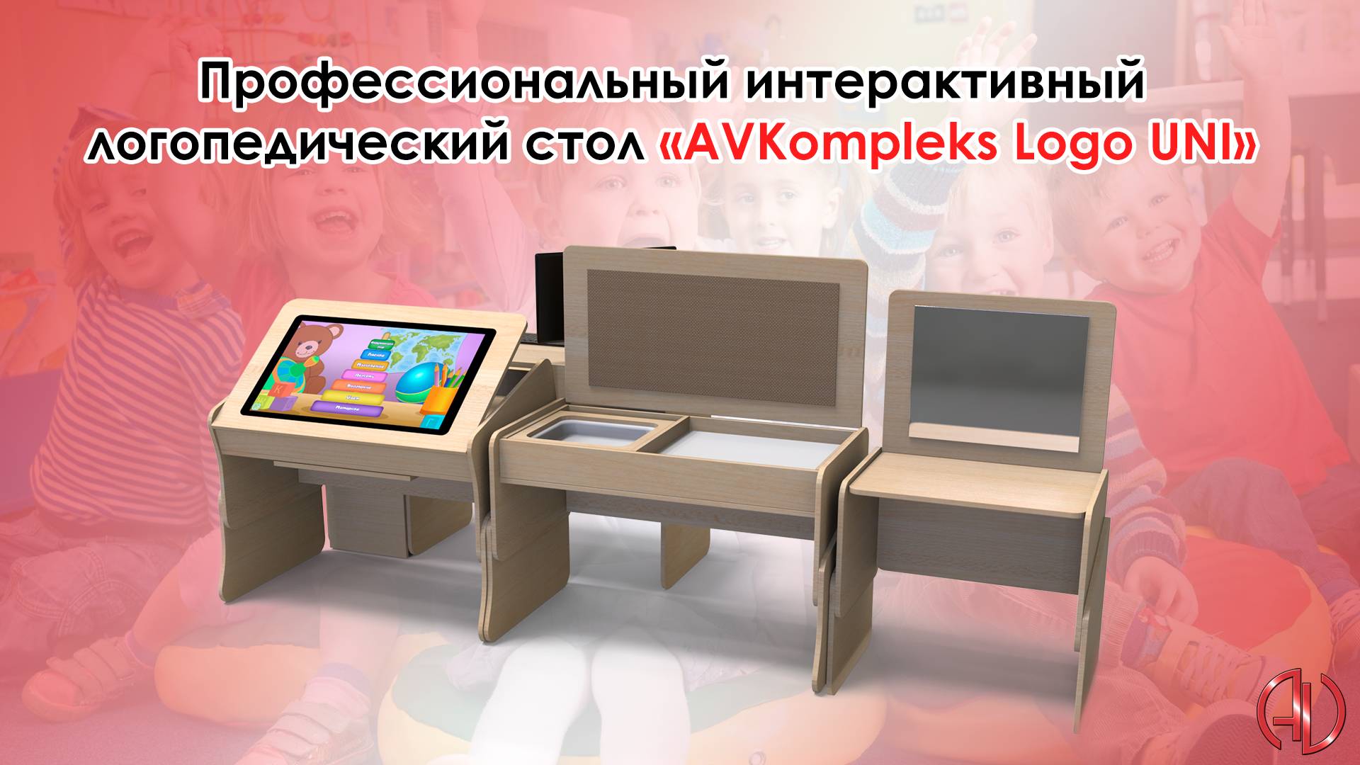 Профессиональный интерактивный логопедический стол «AVKompleks Logo UNI»