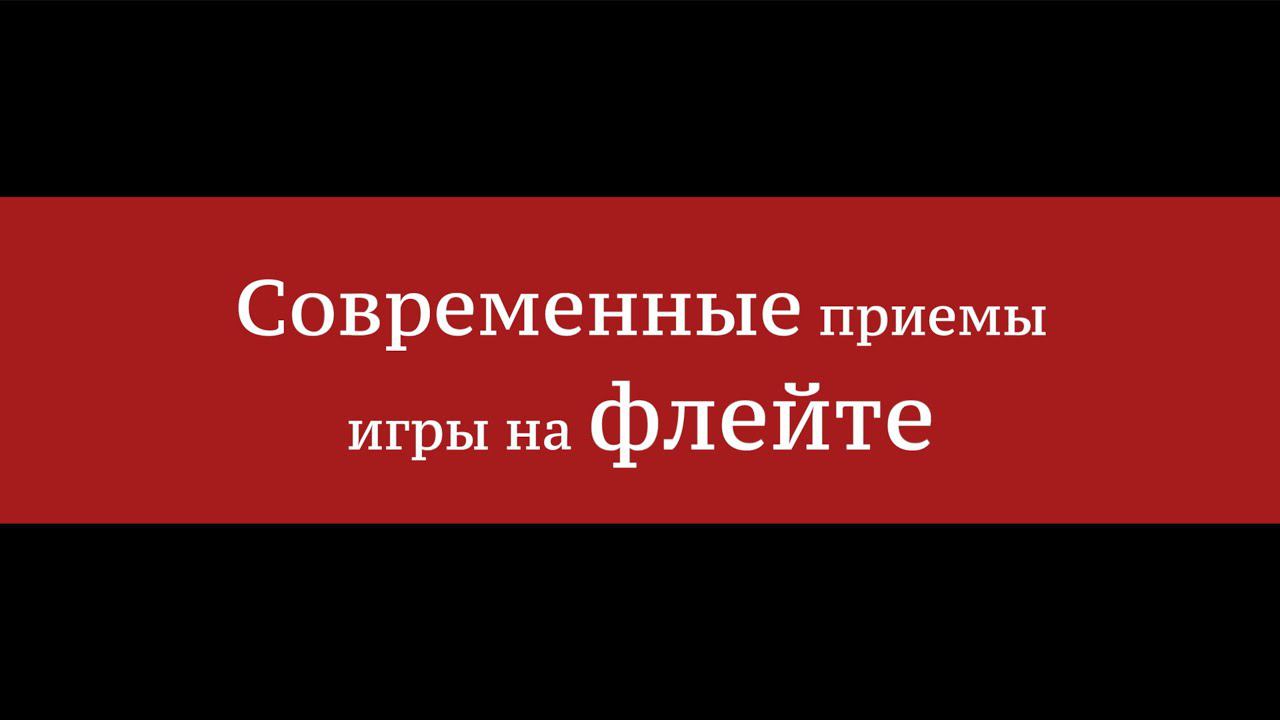 НОВОЕ ИНСТРУМЕНТОВЕДЕНИЕ