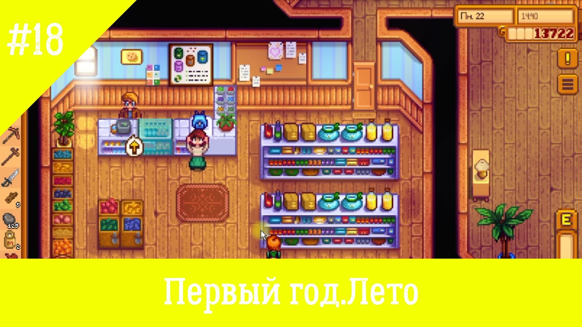 Stardew Valley #18. Новый рюкзак и Пресс для сыра.