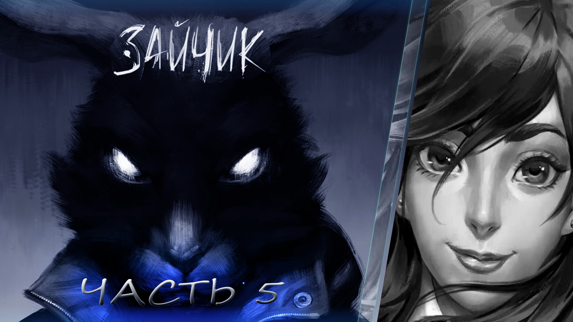 Tiny Bunny «ЗАЙЧИК» //Хоррор новелла//Прохождение без комментариев//#5