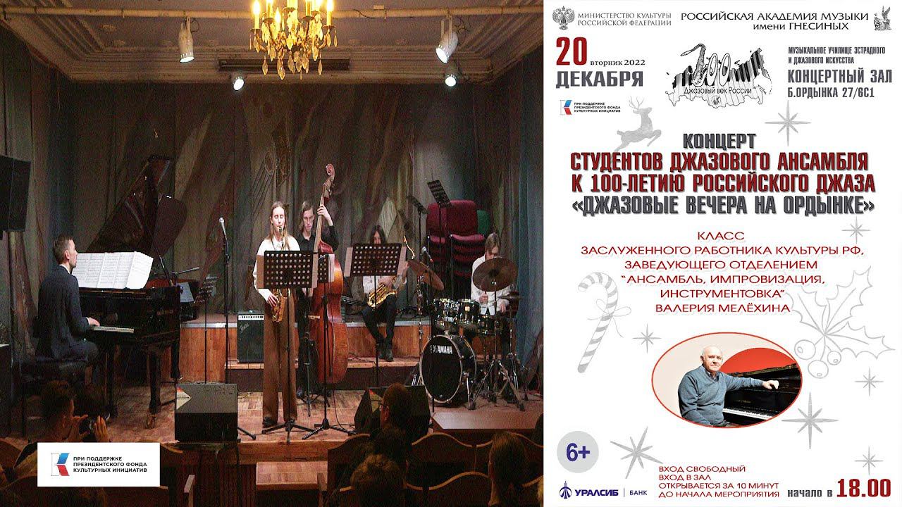 «Whit’s End» Chris Rogers - «Джазовые вечера на Ордынке» МУЭДИ Квинтет класс В.П. Мелёхина