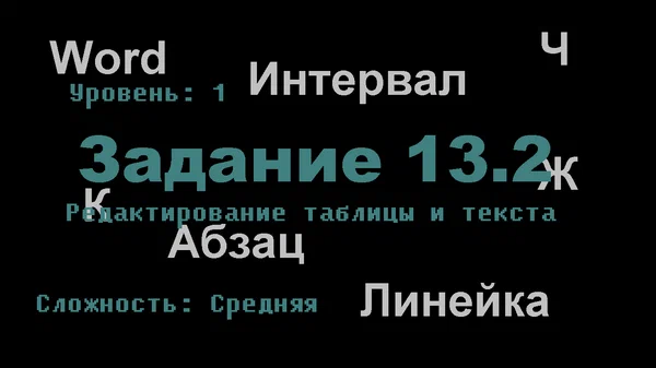 ОГЭ по информатике 2022 | Задание 13.2 (Часть 1)
