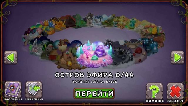 My Singing Monsters -  перешел на 20 уровень