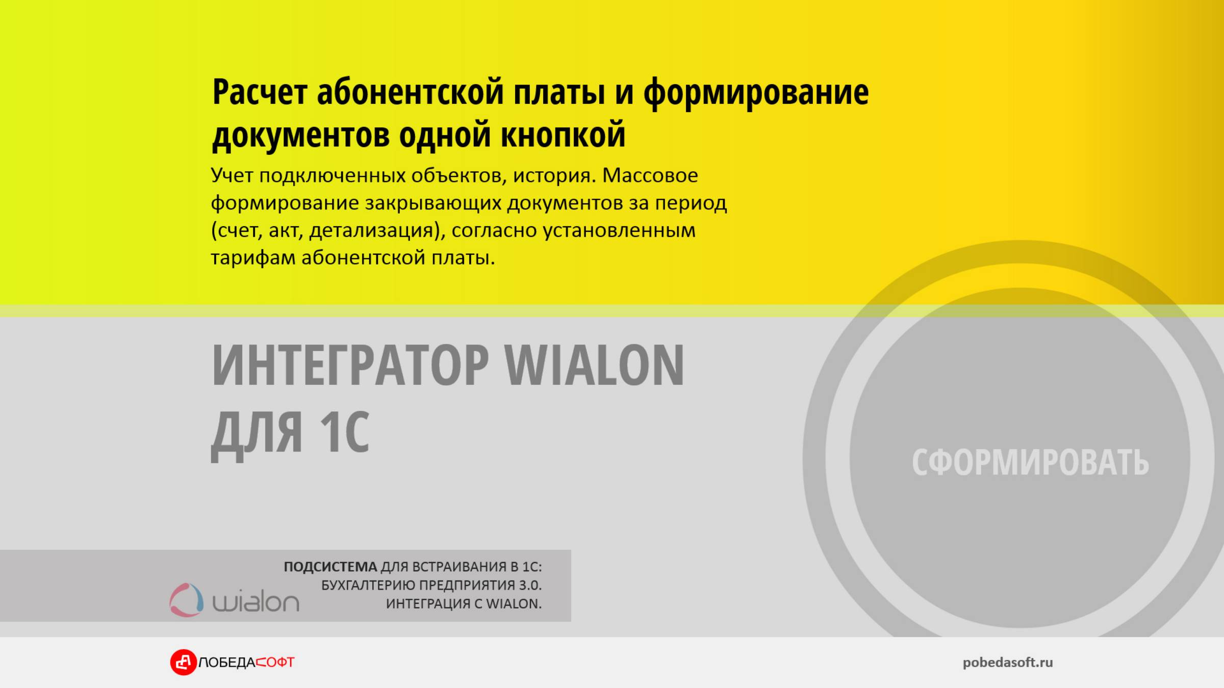 Интегратор Wialon для 1С. (С 2024 года поставляется в виде Расширения)