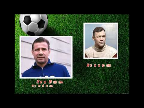 Сурмина Виктория Александровна. Электронная книжная выставка «Ах, футбол - сердца звонкие струны»