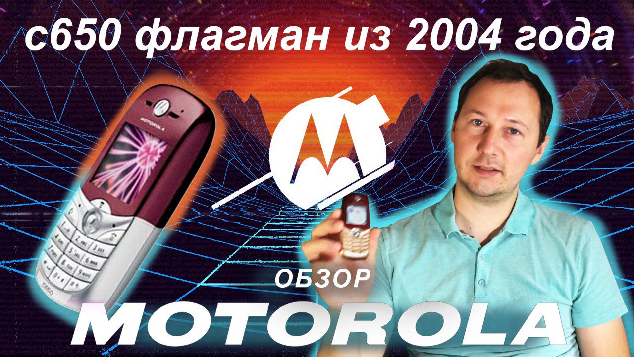MOTOROLA C650