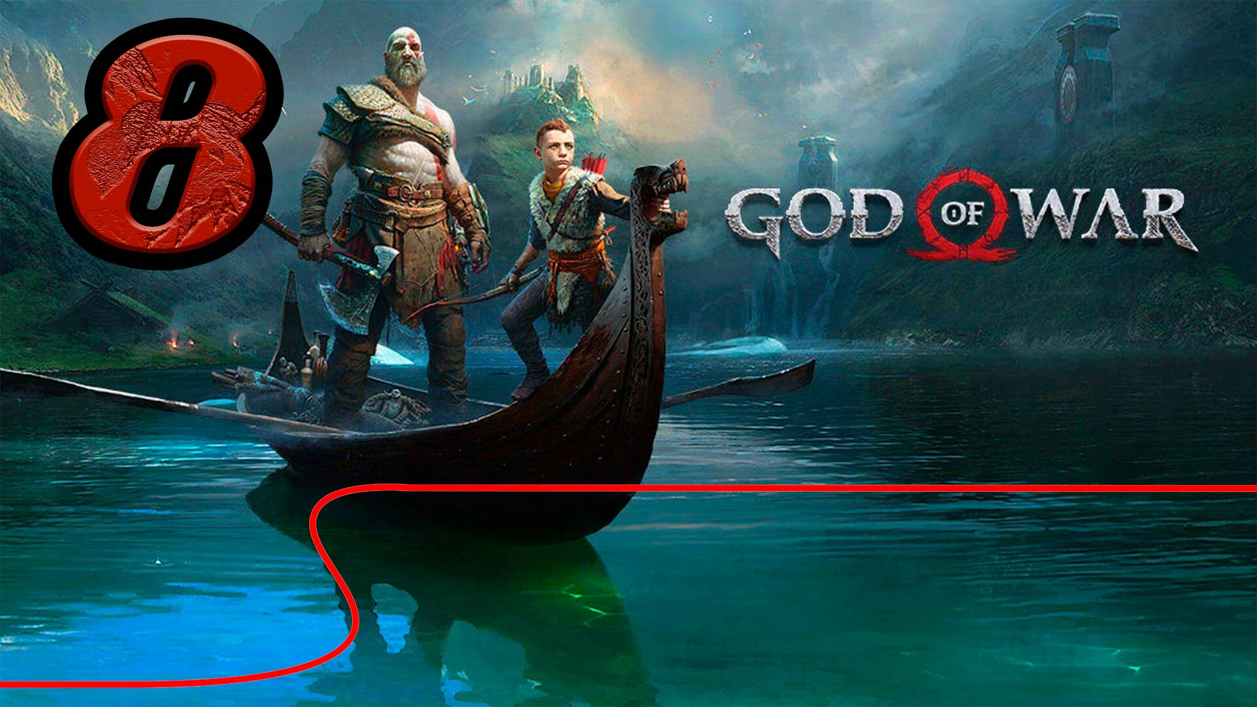 God of War (2018)