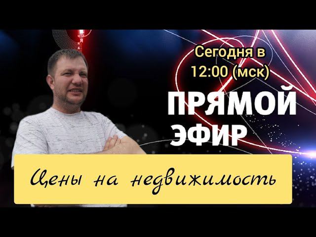 Цены на недвижимость на Кубани. Переезд На Юг.Саликовы.