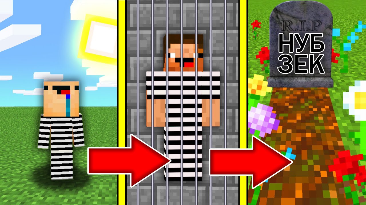 КАК МЕНЯЛСЯ ЗЕК НУБ И ЕГО ЖИЗНЕННЫЙ ЦИКЛ В МАЙНКРАФТ ! ЭВОЛЮЦИЯ И ТРОЛЛИНГ НУБА MINECRAFT
