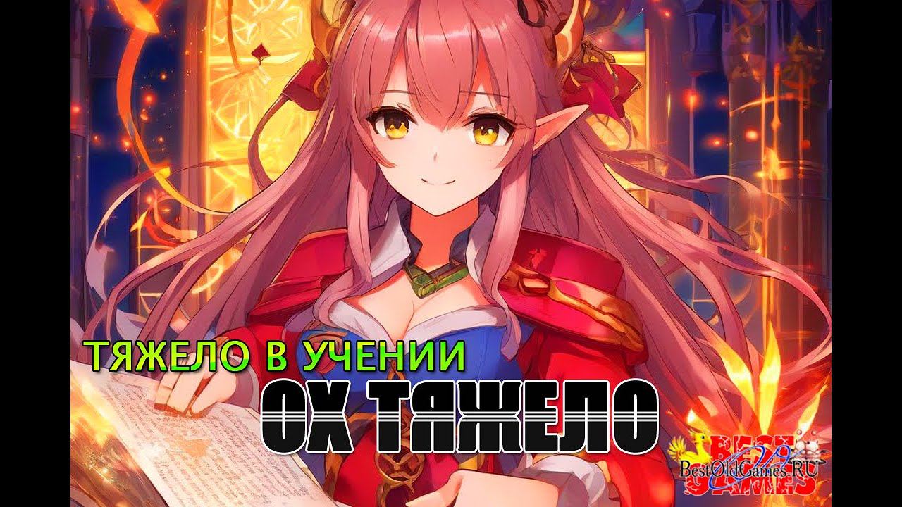 Wizardry 8 - Прокачка навыков. Тяжело в учении