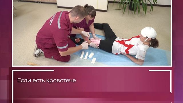 "Доврачебная помощь при травмах конечностей" #безопасность46#