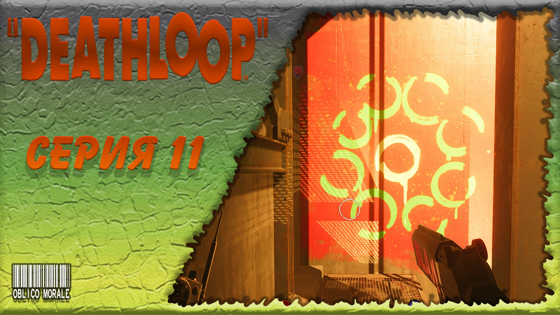 НАЙДИ ПИКТОГРАММЫ, КОЛЬТ ▶️ DEATHLOOP #11