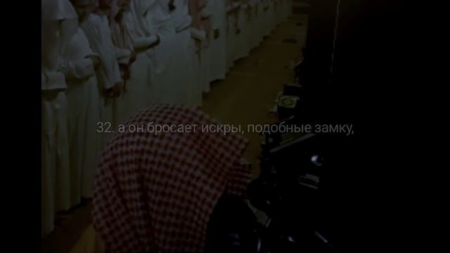 Сура 77 Аль-Мурсалят ( Посылаемые ). Мухаммад аль люхайдан