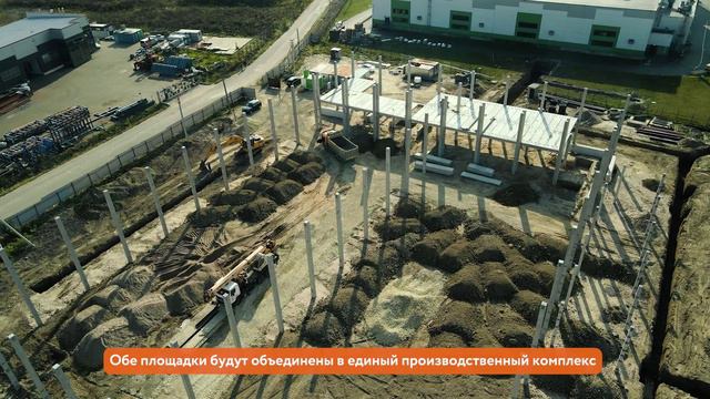 Вардек. Начало строительства нового цеха