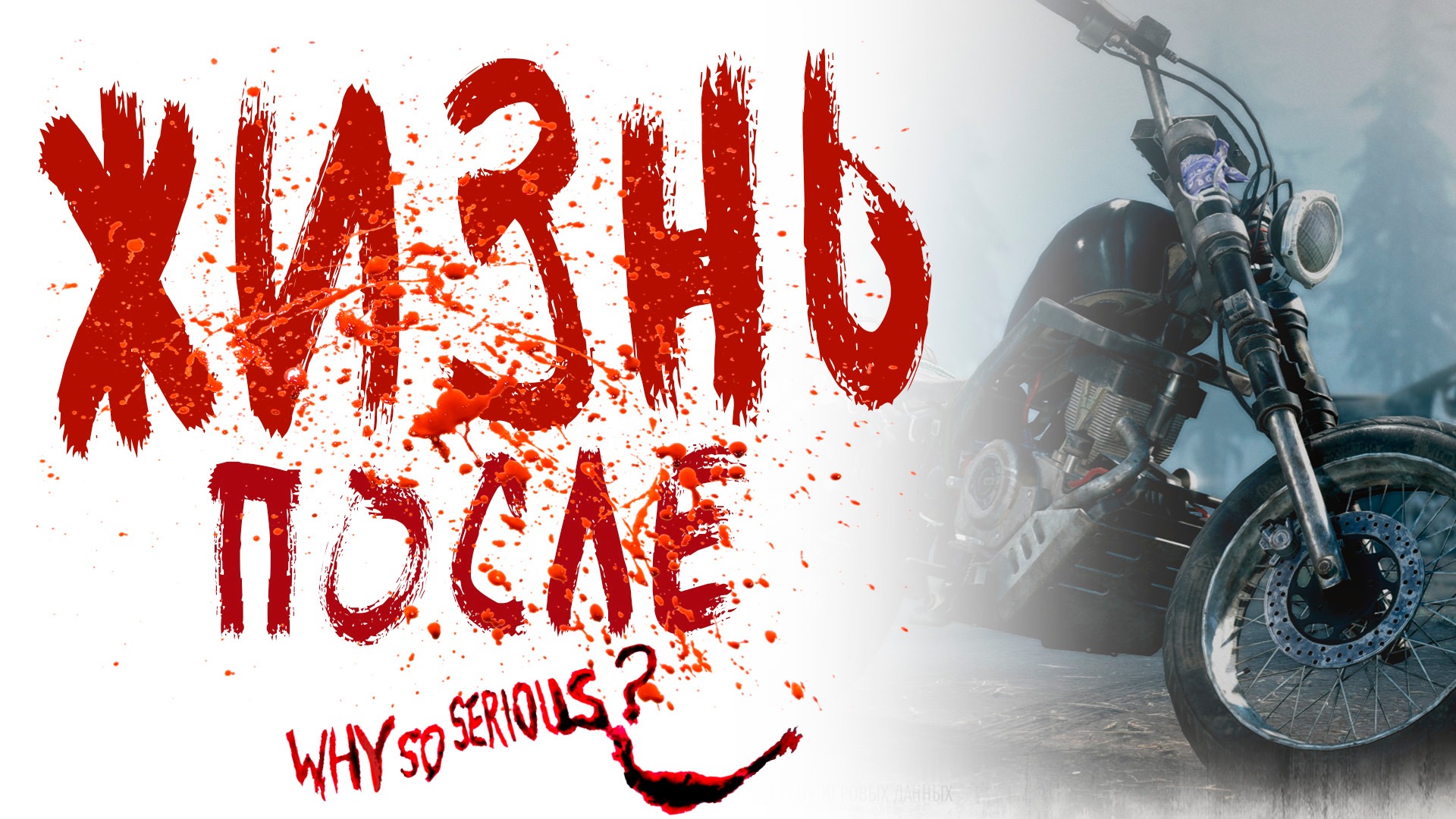 DAYS GONE|ЖИЗНЬ ПОСЛЕ - Прохождение на стриме часть 4.