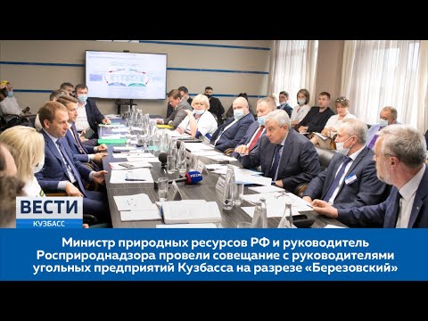 На разрезе «Берёзовский» компании АО «Стройсервис» прошло совещание с Министром природных ресурсов