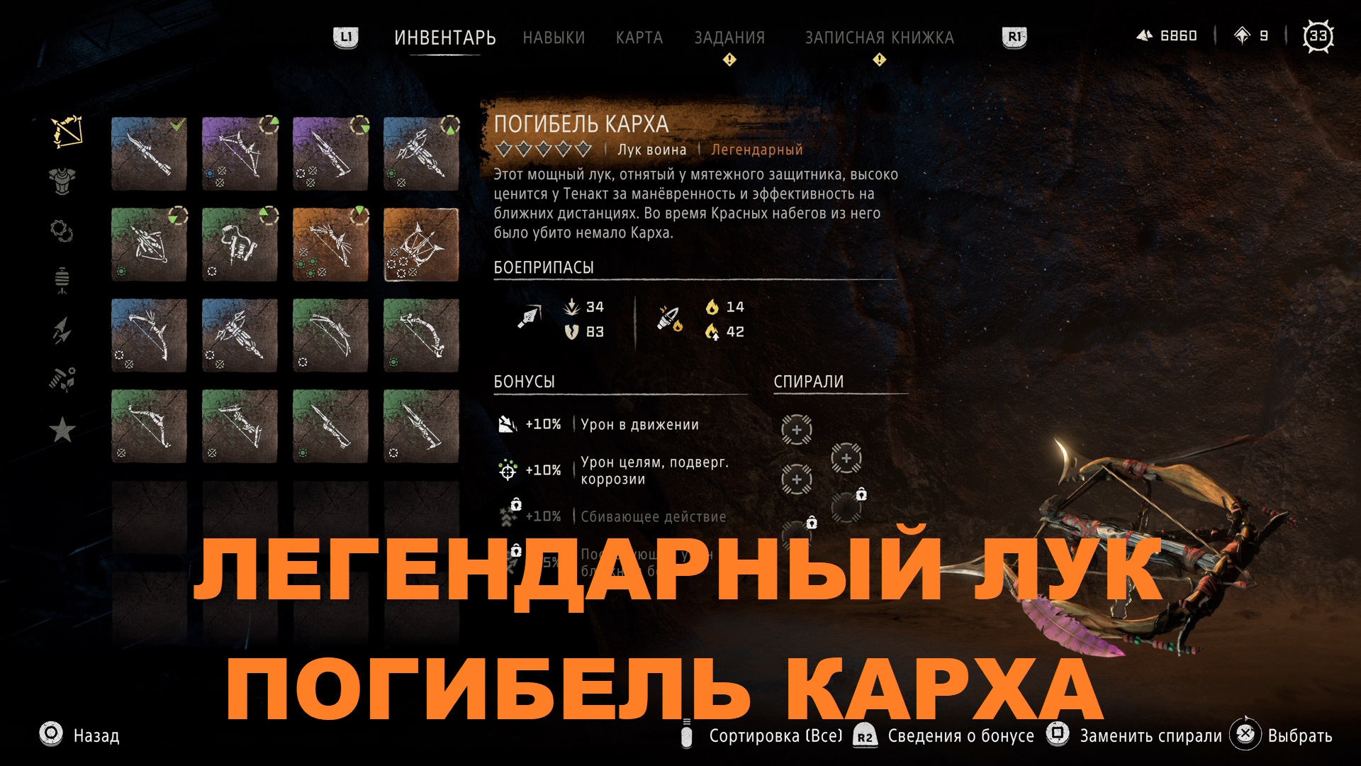 HORIZON ЗАПРЕТНЫЙ ЗАПАД ГАЙД КАК ПОЛУЧИТЬ ЛЕГЕНДАРНЫЙ ЛУК