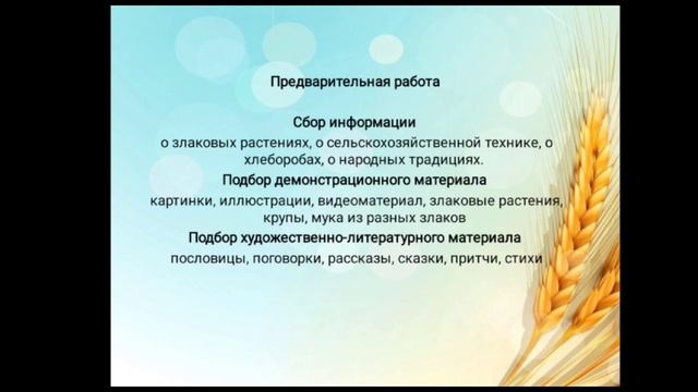 Откуда пришел к нам хлеб