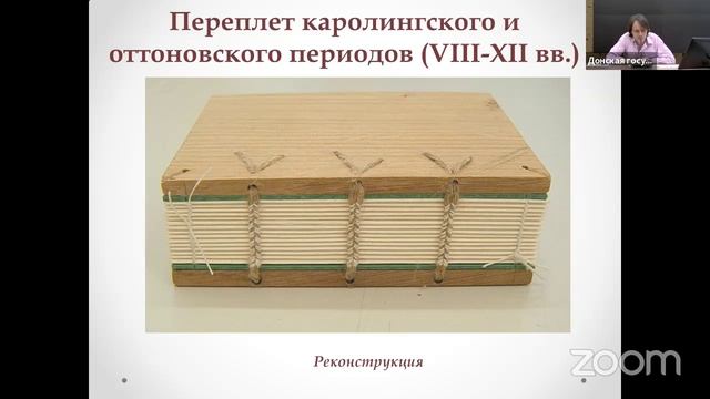 Работа с книжными памятниками этапы эволюции книжного переплета