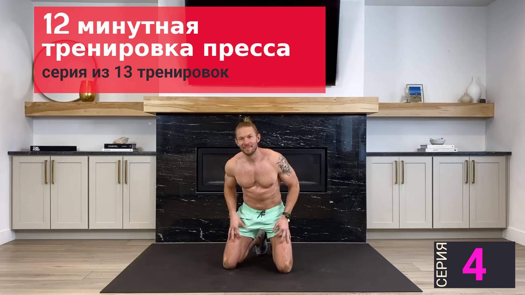 12 минут до рельефного пресса с V-образным вырезом | Серия 4