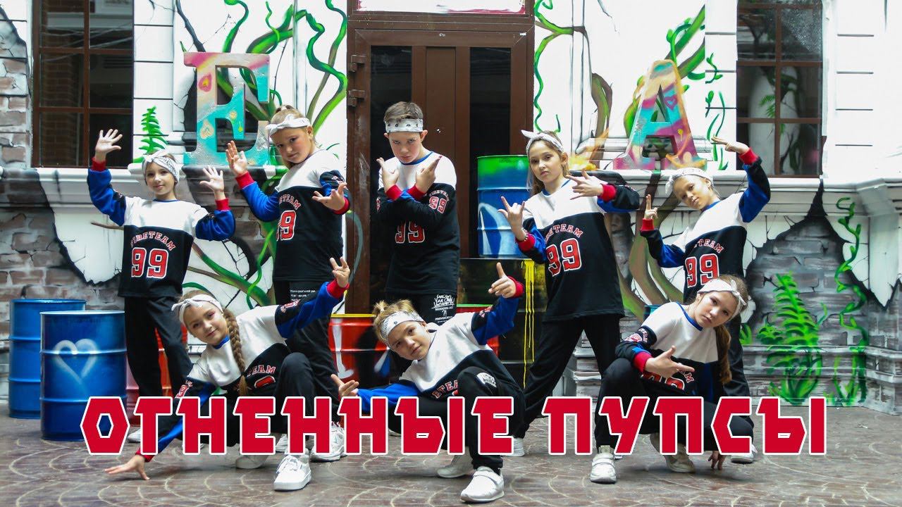 SIMON SAYS - Огненные Пупсы - Choreo by Ivan Bulakh