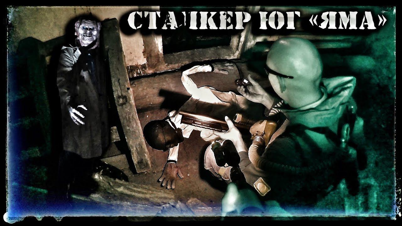 Сталкерстрайк Сталкер Юг Яма